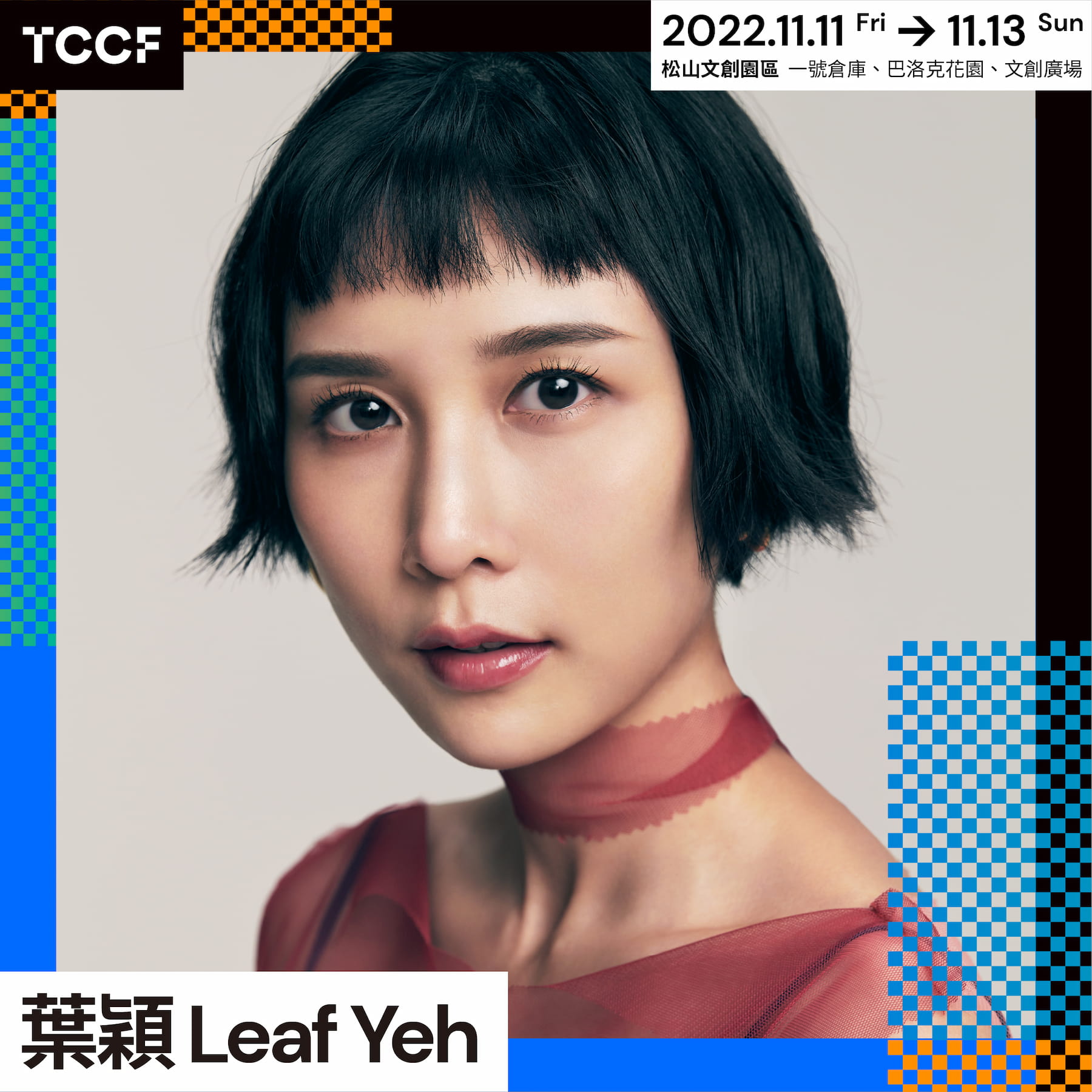 「2022 TCCF 創意內容大會－跨域展演」：連續三天探索音樂跨界碰撞的火光 - VERSE