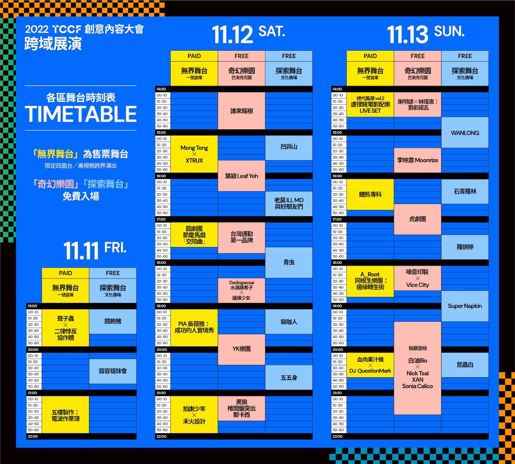 「2022 TCCF 創意內容大會－跨域展演」：連續三天探索音樂跨界碰撞的火光 - VERSE