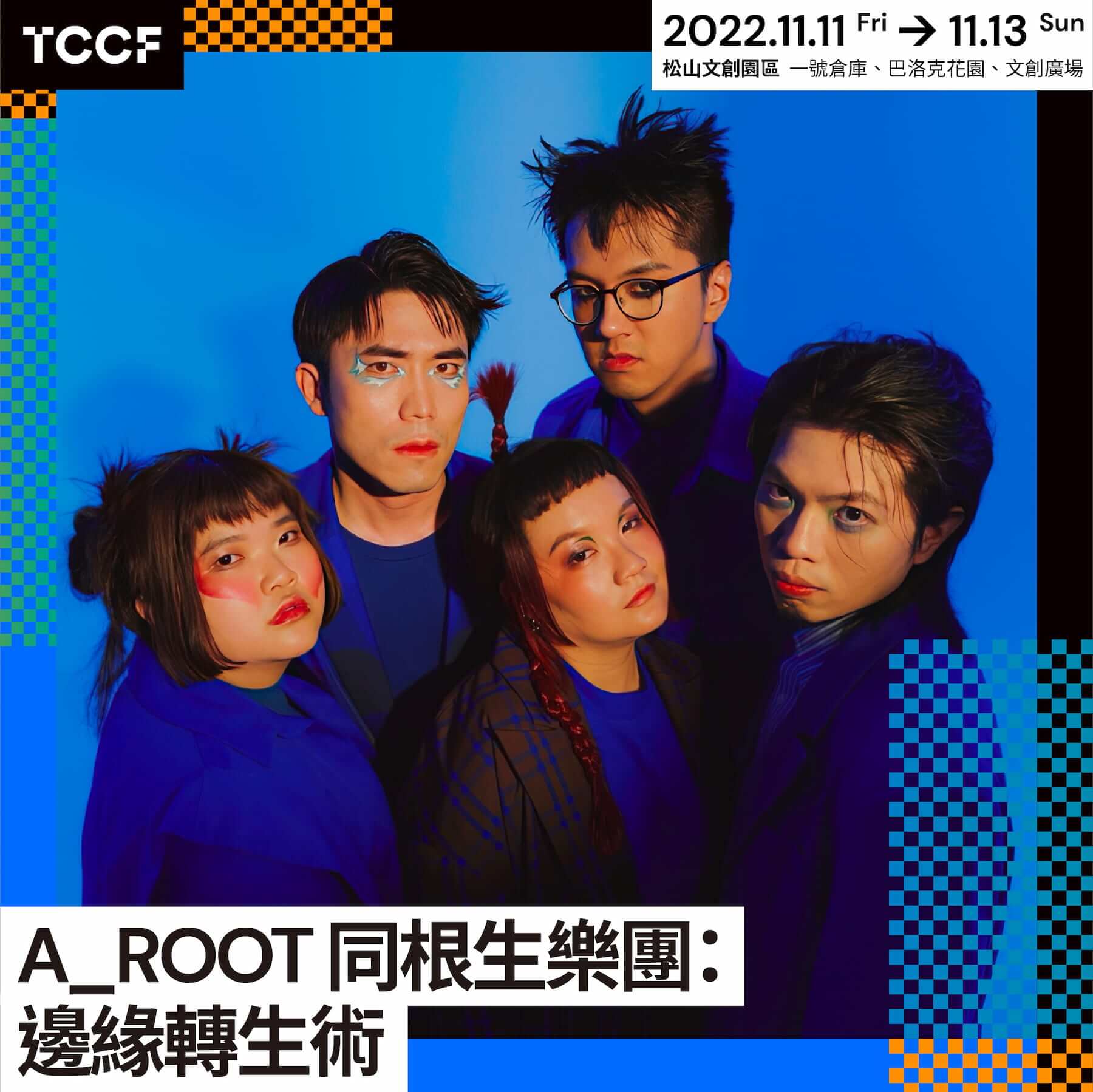 「2022 TCCF 創意內容大會－跨域展演」：連續三天探索音樂跨界碰撞的火光 - VERSE